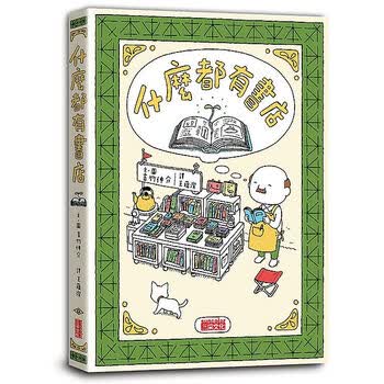 台版 什么都有书店 港台正版 吉竹伸介 日本达文西大赏 日本童书大赏 解压书籍 趣味知识 