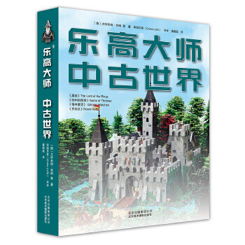 乐高大师中古世界