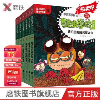 【注音版】 酷虫学校注音版1-6册 家庭教育 漫画书籍 磨铁图书 正版书籍