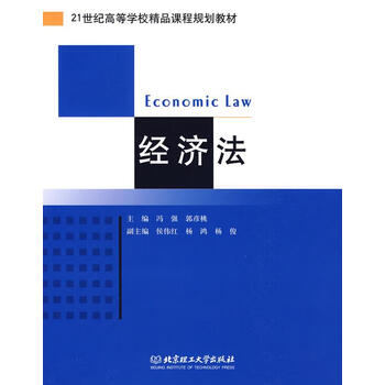 经济法