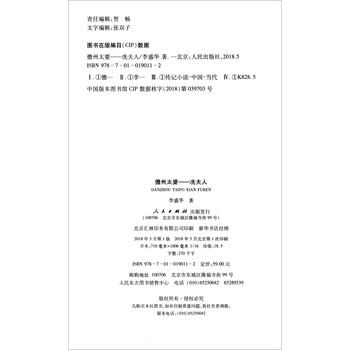儋州太婆——冼夫人9787010190112