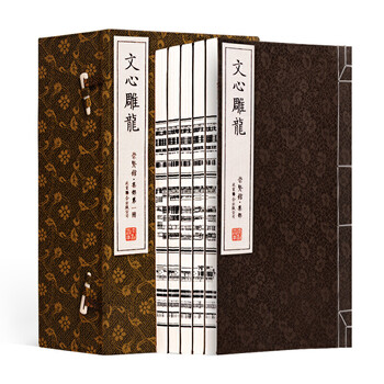 文心雕龙(1函共5册)