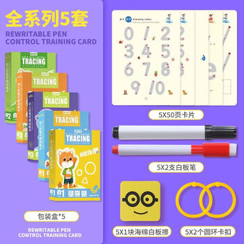 【时光学】进阶式幼儿控笔训练字帖 儿童可擦写训练卡学前班3-4-5 全脑+基础+连点+数字+拼音全5套