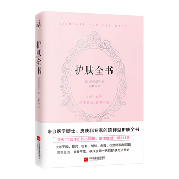 护肤全书