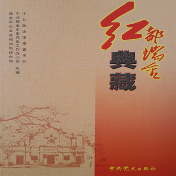 红都瑞金典藏