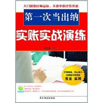 第一次当出纳实账实战演练