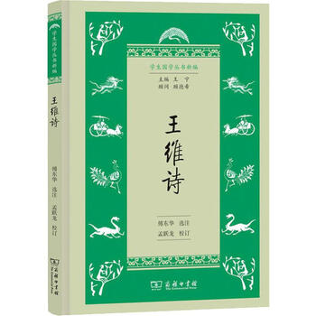 王维诗