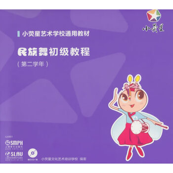 民族舞初级教程