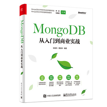 MONGODB从入门到商业实战