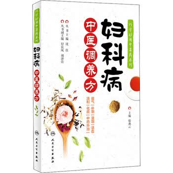 妇科病中医调养方 殷燕云 编 书籍