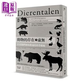 动物的存在与虚无 以及牠们如何沟通的科学艺术 Dierentalen 港台原版 Eva Meijer
