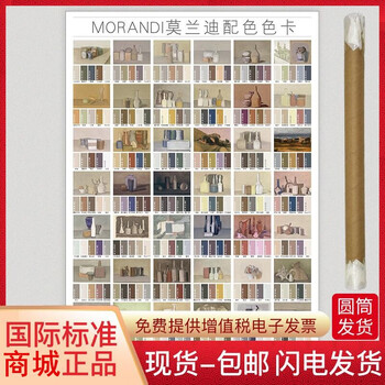 莫兰迪色卡 24色相环色彩搭配原理与技巧四色CMYK 中文版色轮卡色相环配色卡 360个中国传统色卡海报 莫兰迪色卡