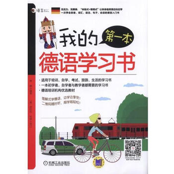 我的本德语学习书 贵琳5044088