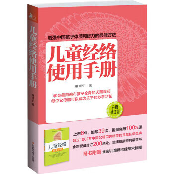 儿童经络使用手册 萧言生 著 江西科学技术出版社 9787539048321
