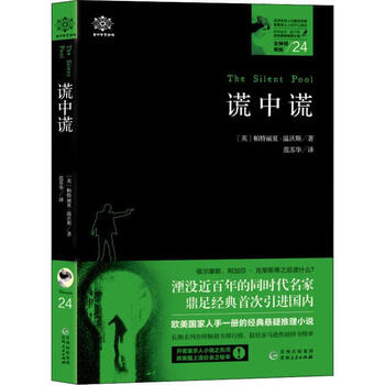 女神探希娃 谎中谎