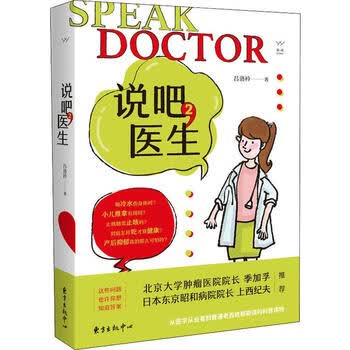胭砚计划 说吧医生2