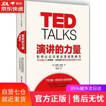 【正版图书】演讲的力量 克里斯·安德森,蒋贤萍 中信出版社