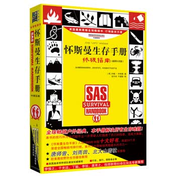 {正版新书}怀斯曼生存手册~~指南（~新补充版）9787531732952