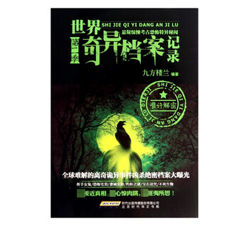 世界奇异档案记录(第2季)