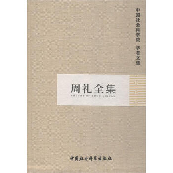 周礼全集