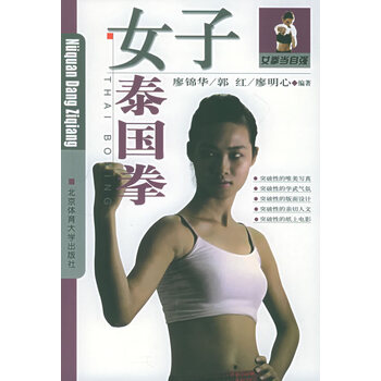 女子泰国拳 【正版书】