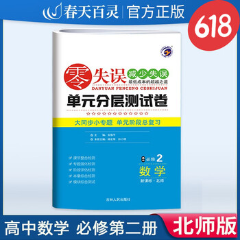【高一下册新教材】2022零失误单元分层测试卷高中必修第一二三册 专题同步检测卷 新教材人教版 数学必修2第二册【北师版】】