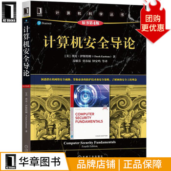 包邮 计算机安全导论(原书第4版) 8075096