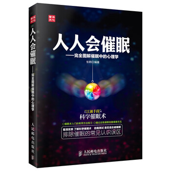 人人会催眠【正版图书】