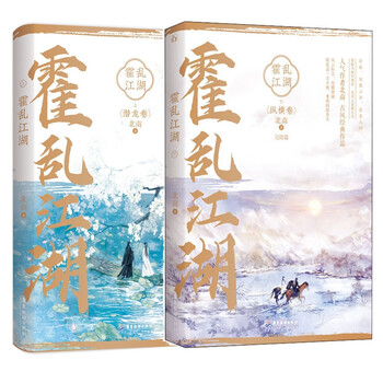 霍乱江湖上下共2册