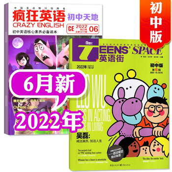 疯狂英语初中版杂志2022年6月+英语街初中版杂志2022年6月共2本打包初中天地中学生英语街英语角口语双语阅读学习期刊