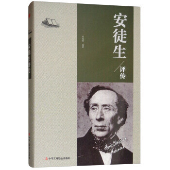 安徒生评传