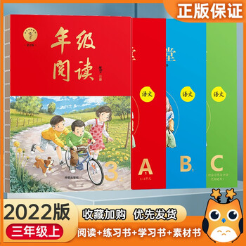 2022版小学生绘本课堂三年级上下册语文部编人教版学习书练习书素材书年级阅读字词句手册全套语文教辅书 学习书+练习书+素材书+年级阅读(上册)