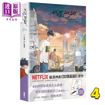 漫画 如蝶翩翩 4 崔忠勋 台版漫画书 角川出版