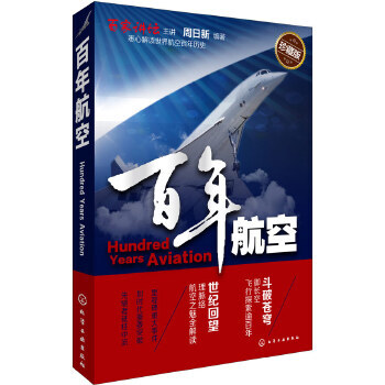 百年航空【正版图书】