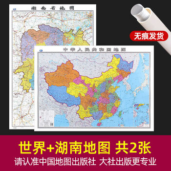 2022新版湖南省地图中国和世界地图超大高清办公学生家用挂墙贴图 湖南+中国 【共2张 无折痕】