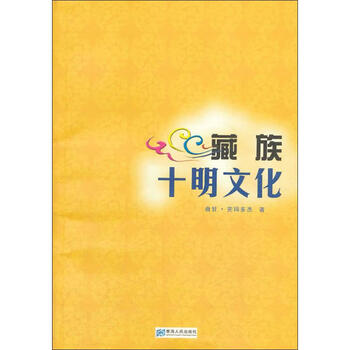藏族十明文化