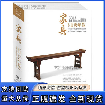n2013中国艺术品拍卖年鉴--家具