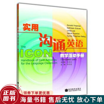 实用沟通英语教学活动手册