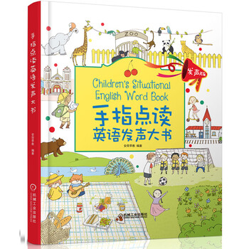 幼儿英语启蒙零基础入门教材 手指点读英语发声大书