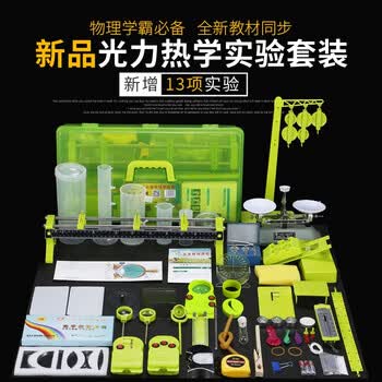 初中物理实验器材光学力学热学初二实验盒八年级光力热实验箱滑轮组光具座光屏凸透镜成像