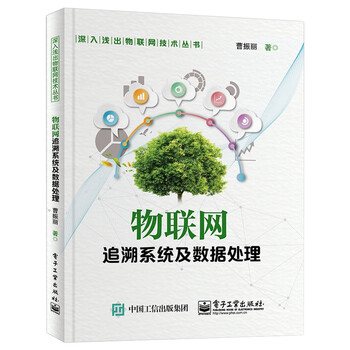 物联网追溯系统及数据处理