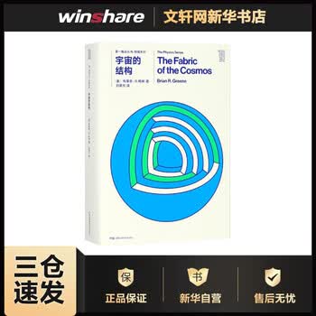 宇宙的结构 第一推动丛书物理系列