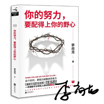 你的努力，要配得上你的野心
