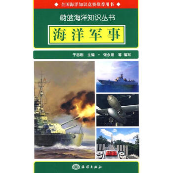 海洋军事