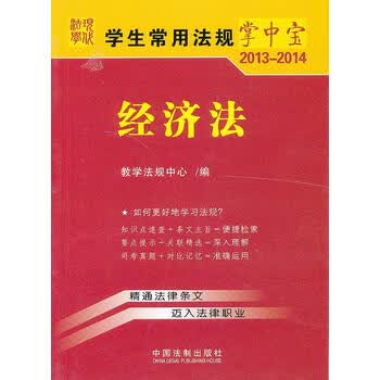 经济法