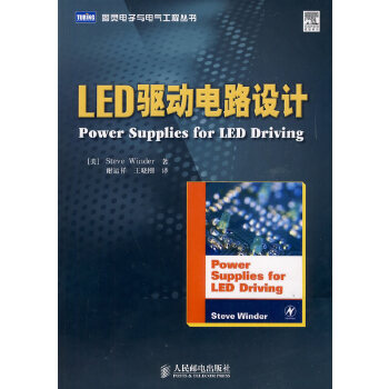 LED驱动电路设计【正版图书】