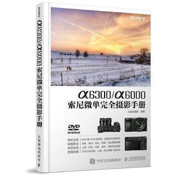 a6300a6000索尼微单完全摄影手
