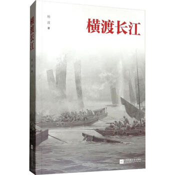 横渡长江