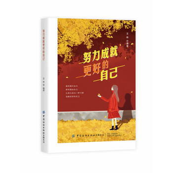 努力成J更好的自己