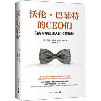沃伦·巴菲特的CEO们 伯克希尔经理人的经营秘诀 励志成功书籍 终身成长排行榜 罗伯特·迈尔斯 新华书店官网正版